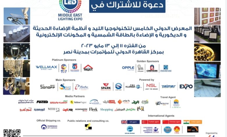 معرض (LED MIDDLE EAST LIGHTING EXPO ) 2023 – Shopping – شوبينج
